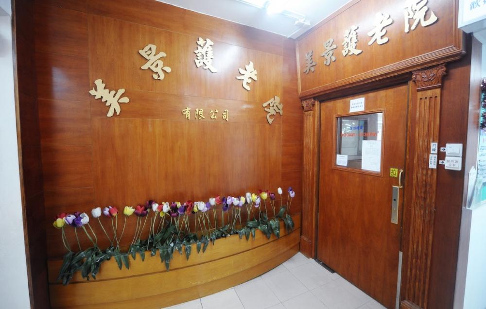 社署長者資訊網 | MIE KING HOME FOR AGED LIMITED